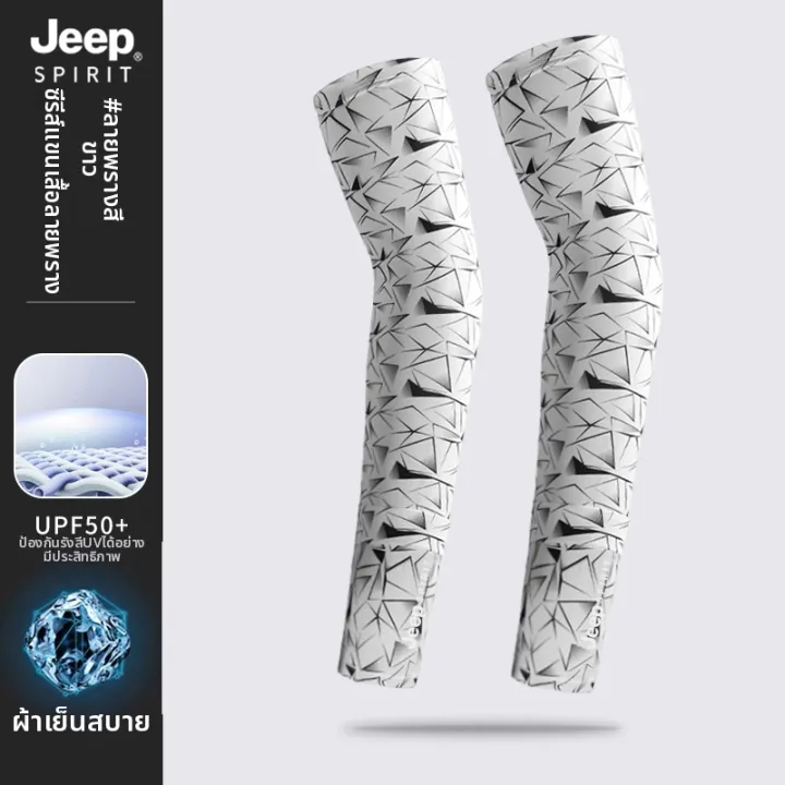 JEEP SPIRIT | ปลอกแขนไหมน้ำแข็งป้องกัน UV | Lazada.co.th