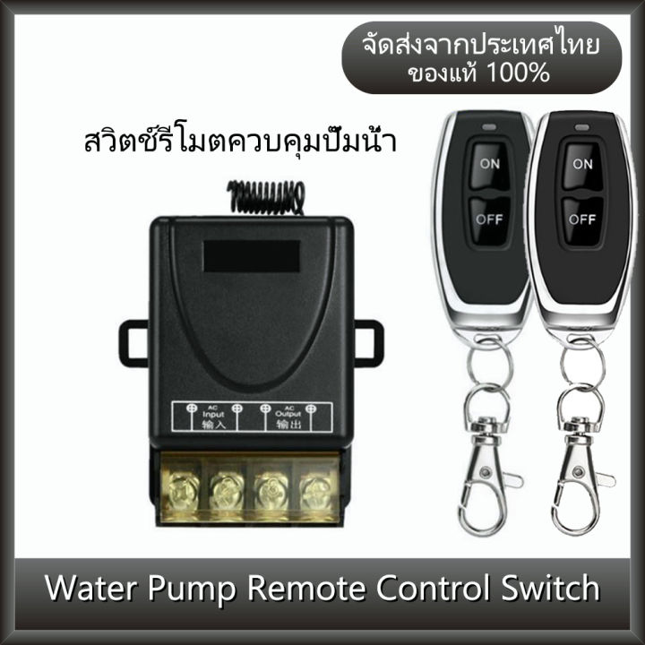 【พร้อมเครื่องรับ 2 เครื่อง】500M/100M Wireless Remote Switch,รีโมทปั๊ม ...