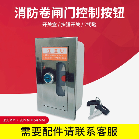 Fire Shutter Door Manual Button Switch Box Fire Roller Shutter Switch ...