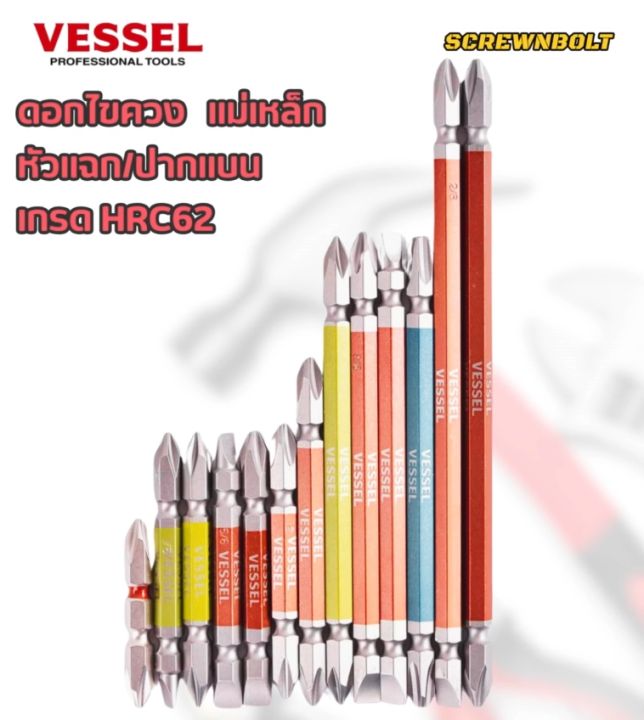 VESSEL ดอกไขควง แม่เหล็ก หัวแฉก/ปากแบน หลายความยาว เกรด HRC62 PH0/00/1 ...