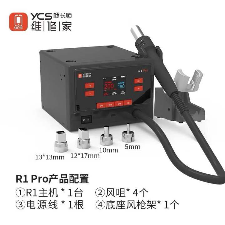 YCS R1 Pro 1000W Hot Air เครื่องเป่าลมร้อน ️มีแถมหัวเปล่ารวมด้วย4แบบ ...