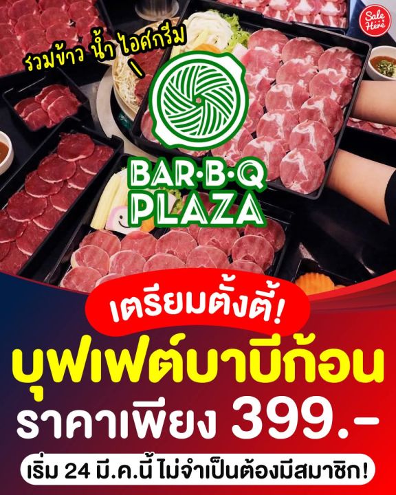 E-coupon BBQ plaza มูลค่า50 | Lazada.co.th