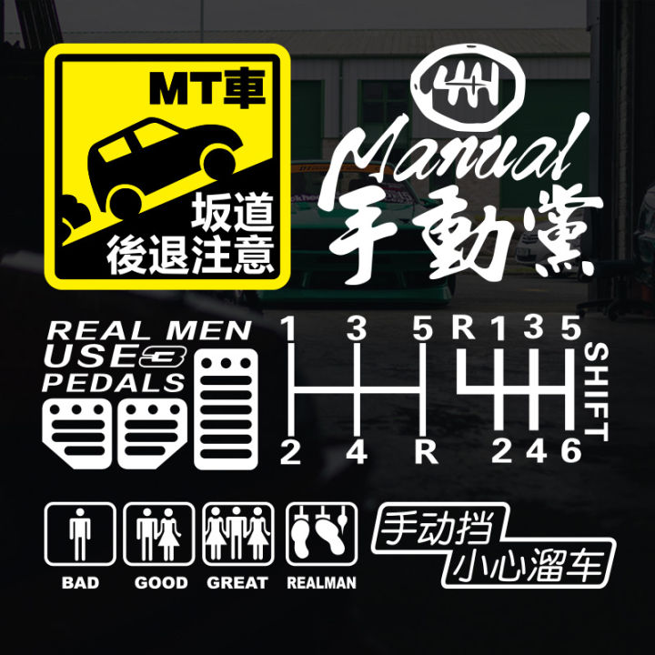 Manual Transmission Warning Decal for Drift Cars Three Pedal Manual ...