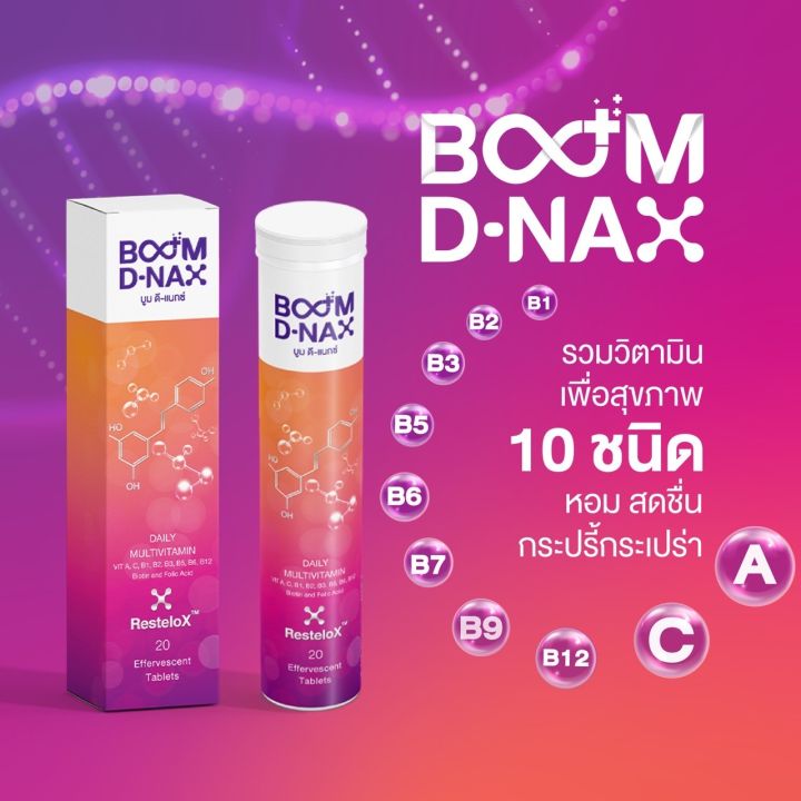 Boom DNAX เม็ดฟู่ วิตามิน10ชนิด ผสานสุดยอดสารสกัดฮวงฉีช่วยบำรุง เซลล์ ให้แข็งแรง อ่อนเยาว์ และ ...