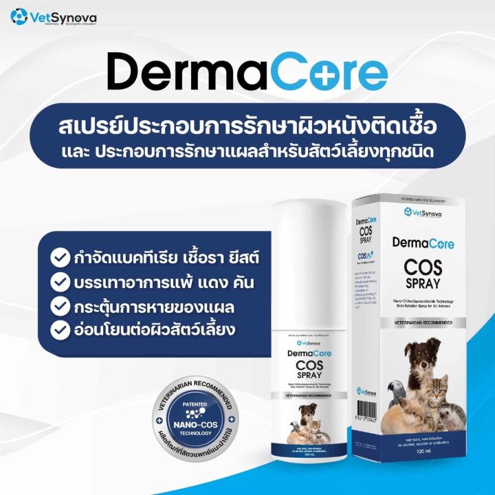 DermaCore COS SPRAY DermaCore 20 ml สเปรย์ดูแลผิวสัตว์เลี้ยง | Lazada.co.th