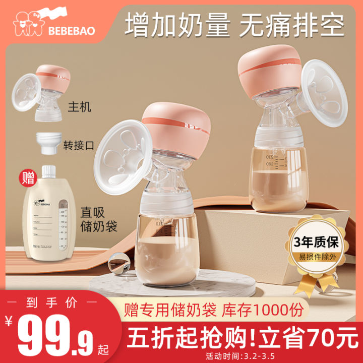Bebebao Breast Pump Integrated Electric Automatic Squeezing Milk ...