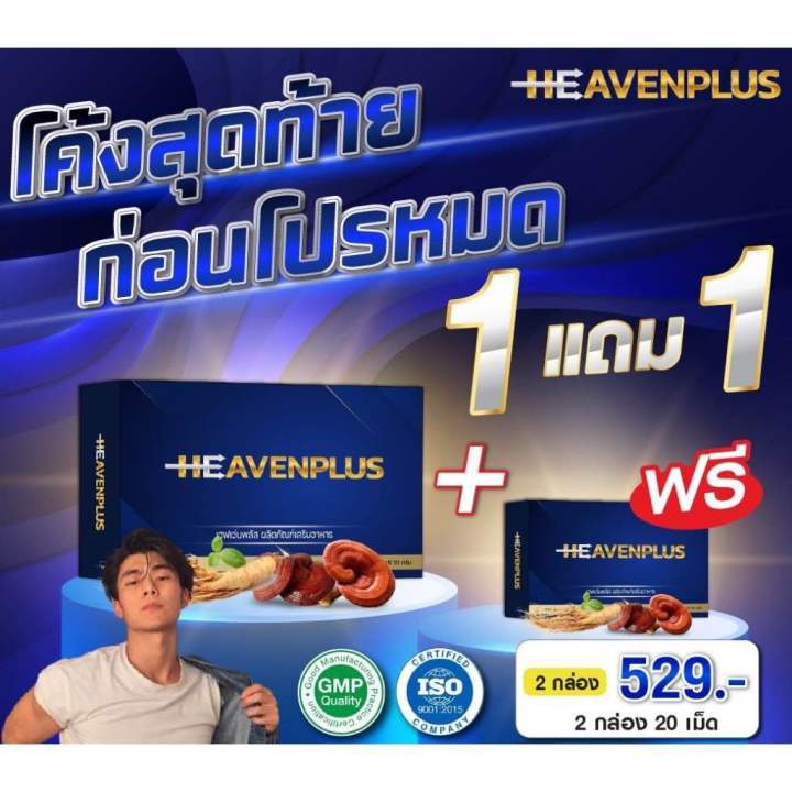 ( 1 แถม 1 ) HEAVEN+ เม็ดเคี้ยวรสกาแฟ เสริมพลังรัก สุดฟินทุกครั้ง พร้อม ...