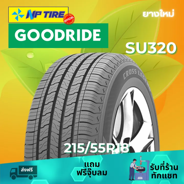 ยาง 215/55R18 GOODRIDE SU320 ราคาต่อเส้น ปี 2024 | Lazada.co.th