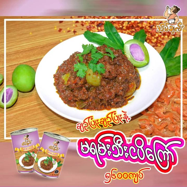 EAIN CHAT MA YAN THI NGA PI(အိမ်ချက်မရမ်းသီးငပိကြော်) | Lazada