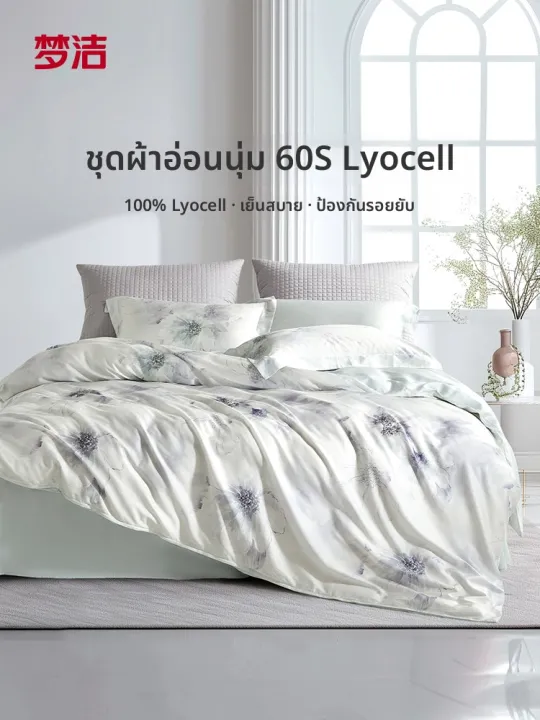 MENDALE | ชุดเครื่องนอนไลโอเซลล์ 60S น้ำหนักเบา | Lazada.co.th