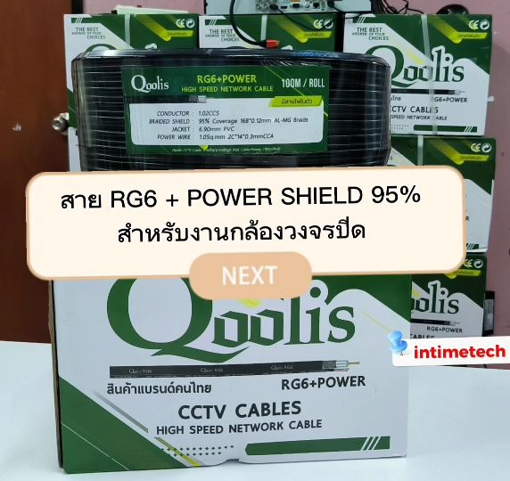 สาย RG6 95% Shield + สายไฟ Power 2C CCA 100m ยี่ห้อ Qoolis สำหรับงาน ...