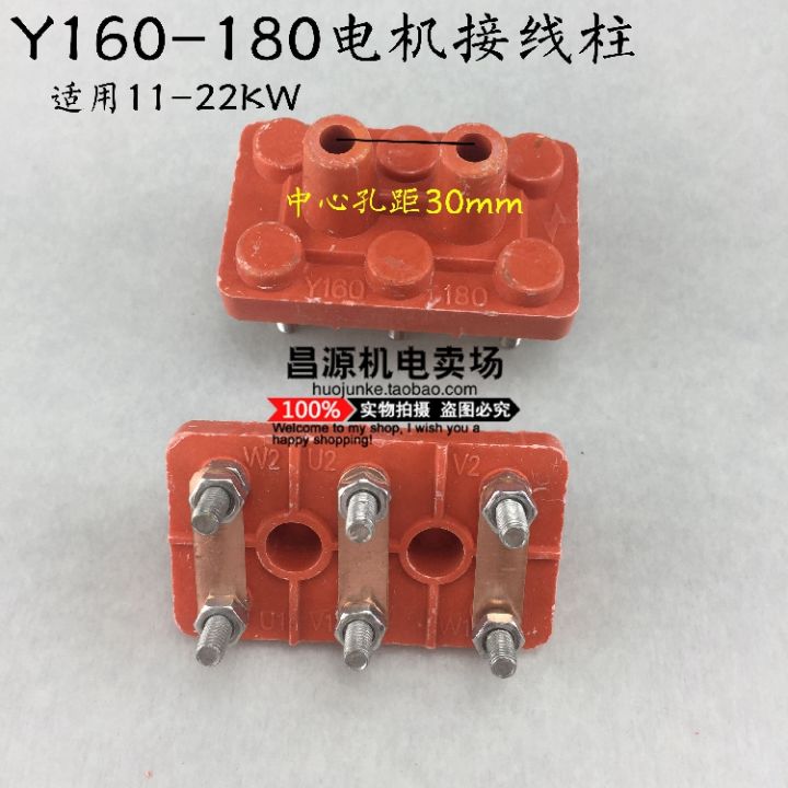 Motor Accessories Y160 Y180 Motor Wiring Terminal Motor Wiring Board Y ...