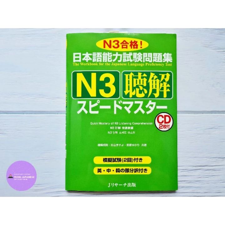 📚Speed Master N3 聴解(การฟัง)+CD | Lazada.co.th