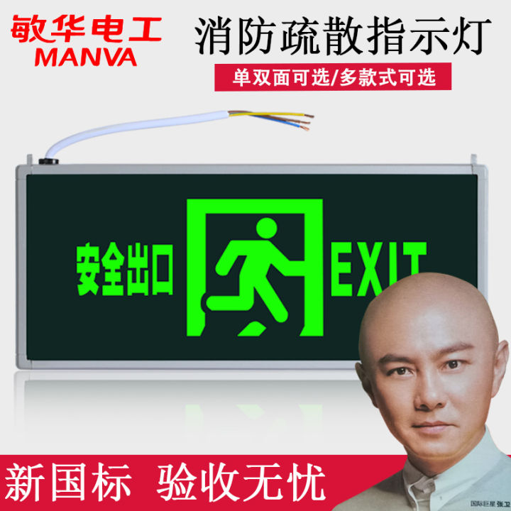 Minhua Safe Exit Sign Lamp Firefighting Evacuation Emergency Exit ...