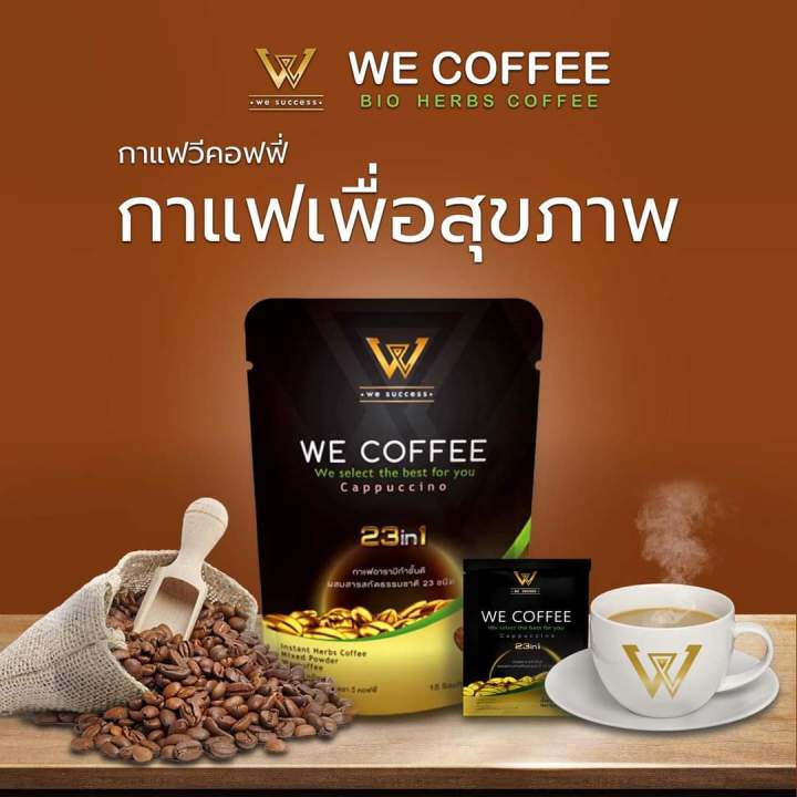 กาแฟ we coffee (4 ห่อ) | Lazada.co.th