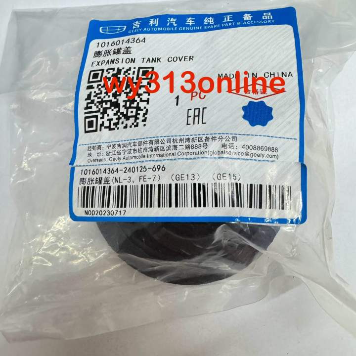 Original Geely Proton X50 X70 Coolant Tank Cap Spare Tank Cap Geely ...