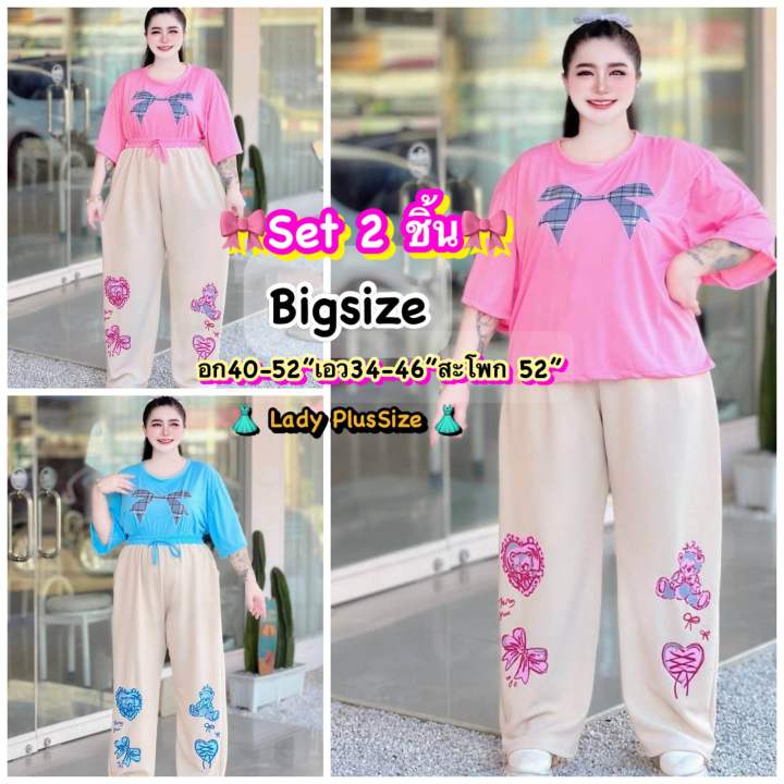 🔥PLUSSIZE🔥พร้อมส่ง‼️เซ็ตสาวอวบ ชุดเซ็ตสกรีนลาย🧸แฟชั่นสาวอวบ 2ชิ้น ชุดเซ็ตคนอ้วน อก40-52”เอว34-46 ...