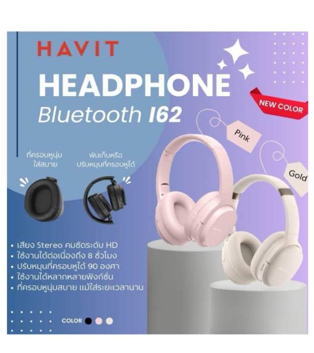 หูฟังบลูทูธ Headphone Bluetooth Havit I62 เฮดโฟนบลูทูธแบบไร้สาย เชื่อมต่อได้ไกล10เมตร ใช้งานได้ ...