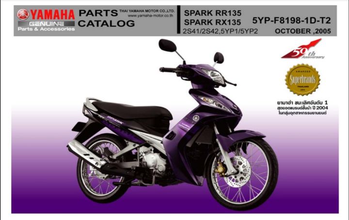 สมุดภาพอะไหล่ Yamaha Spark135 ( ปี 2005-2009 ) | Lazada.co.th