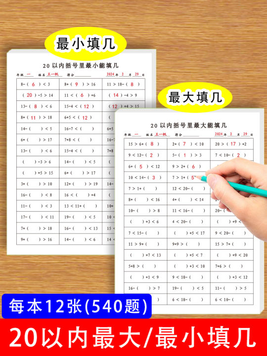Special Practice Paper for Kindergarten And Primary School Students ...