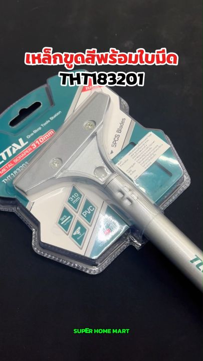 Total เหล็กขูดสี ที่ขูดสี พร้อมใบมีด หน้ากว้าง 4 นิ้ว รุ่น THT183006 ...