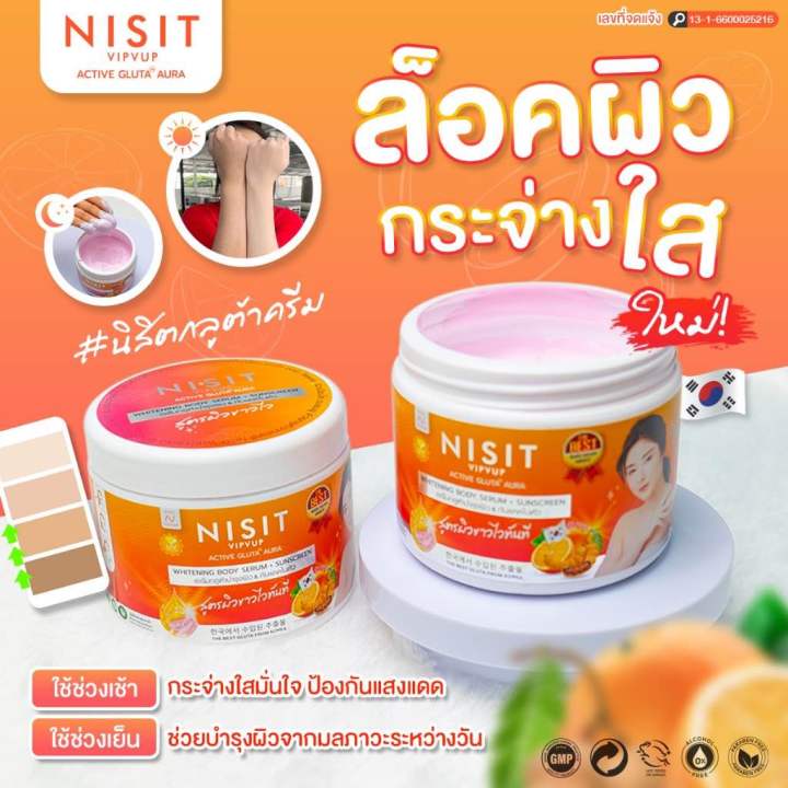 นิสิตกลูต้าครีม Nisit Gluta Whitening Body Serum & Sunscreen 400g ...