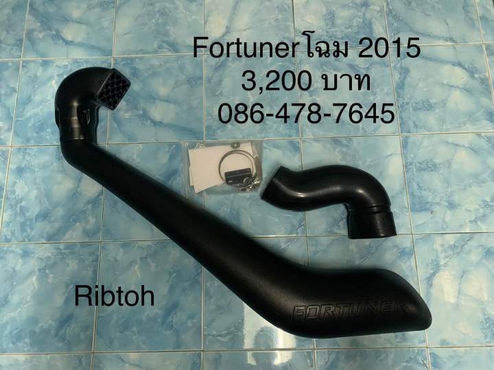 สน็อกเกิลฟอร์จูนเนอร์โฉมปี2015 | Lazada.co.th