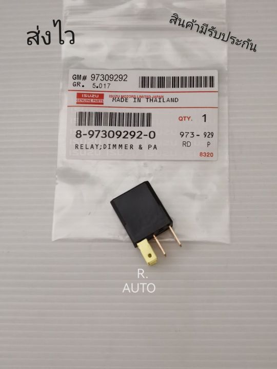 รีเลย์ลมแอร์,รีเลย์ไฟหน้า,รีเลย์พัด,รีเลย์หม้อน้ำ,รีเลย์ไฟตัดหมอก,รีเลย ...