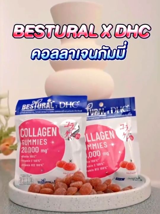 Bestural x DHC Collagen Gummy ดีเอชซี คอลลาเจน กัมมี่ 20 วัน คอลลาเจนแบบเคี้ยว 1,000mg.(40 เม็ด ...
