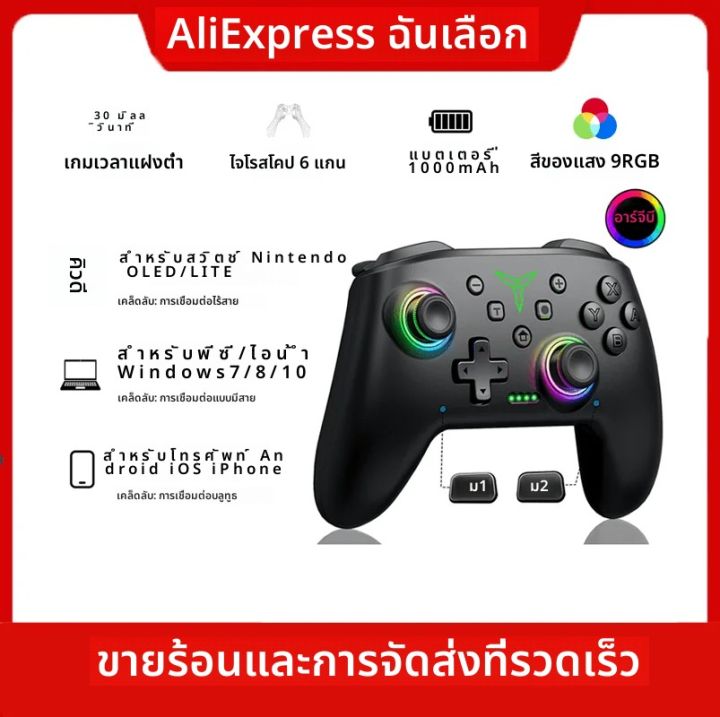 DinoFire RGB Wireless Controller สําหรับ Nintendo Switch OLED/Lite Multi-Platform PC/IOS/Android ...
