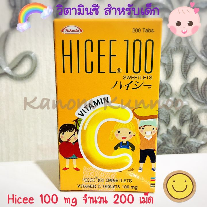 HICEE 100 มี 200 เม็ดสุดคุ้ม วิตามินซี 100 มก. ชนิดอม สำหรับเด็ก ไม่ ...