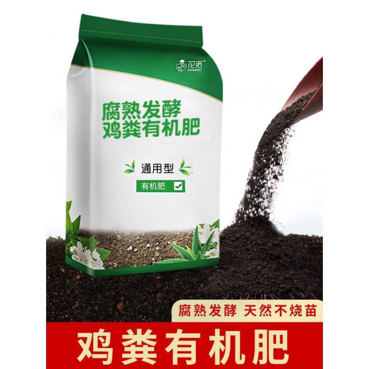 Huanan Chicken Manure Organic Fertilizer for Flower Bed Vegetable Fruit ...