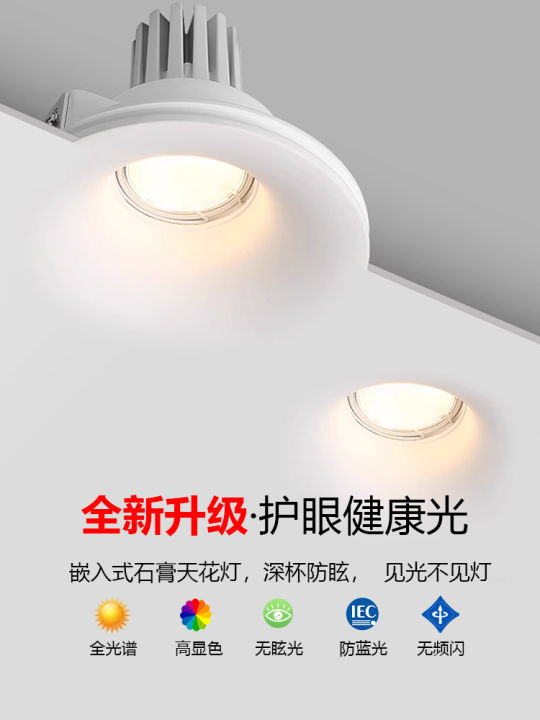 Full Spectrum Gypsum Lamp Spotlight Frameless LED Living Room Deep Cup ...