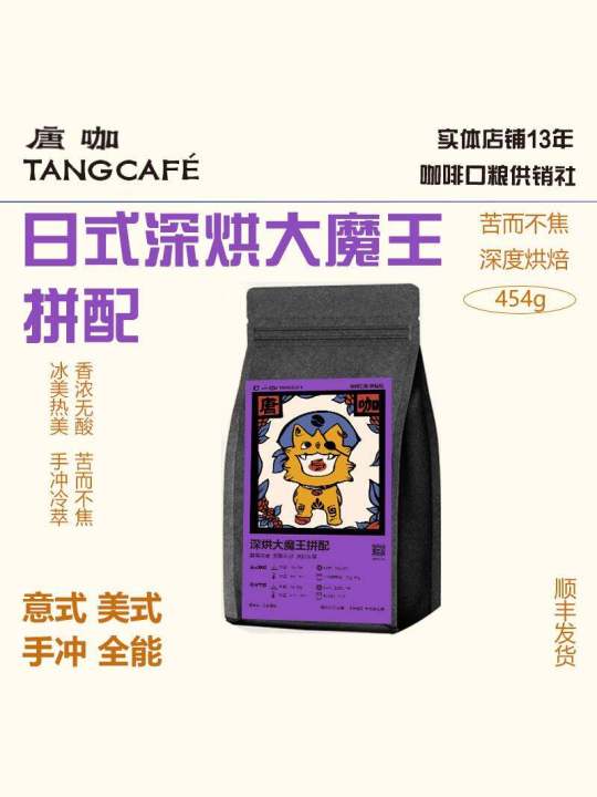 Fresh 2025 New Season Dali Tangka Italian Style Deep Roast Japanese ...