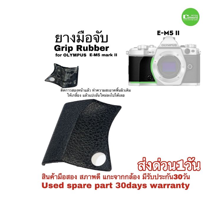 ยางกล้อง OLYMPUS E-M5 II Grip Rubber Side Rubber ยางมือจับ ยางข้าง ...