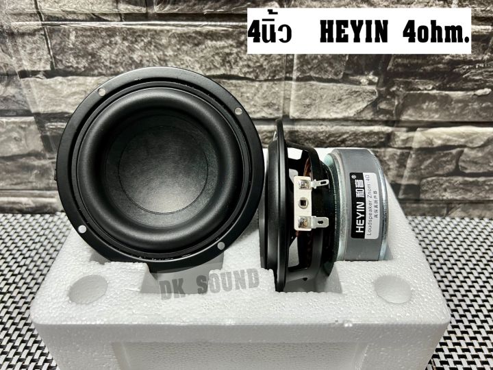 ลำโพง4นิ้ว HEYIN งานสวย เสียงดี ดอก4นิ้ว 4โอมห์ ลำโพงdiy ดอกเสียงกลาง ...