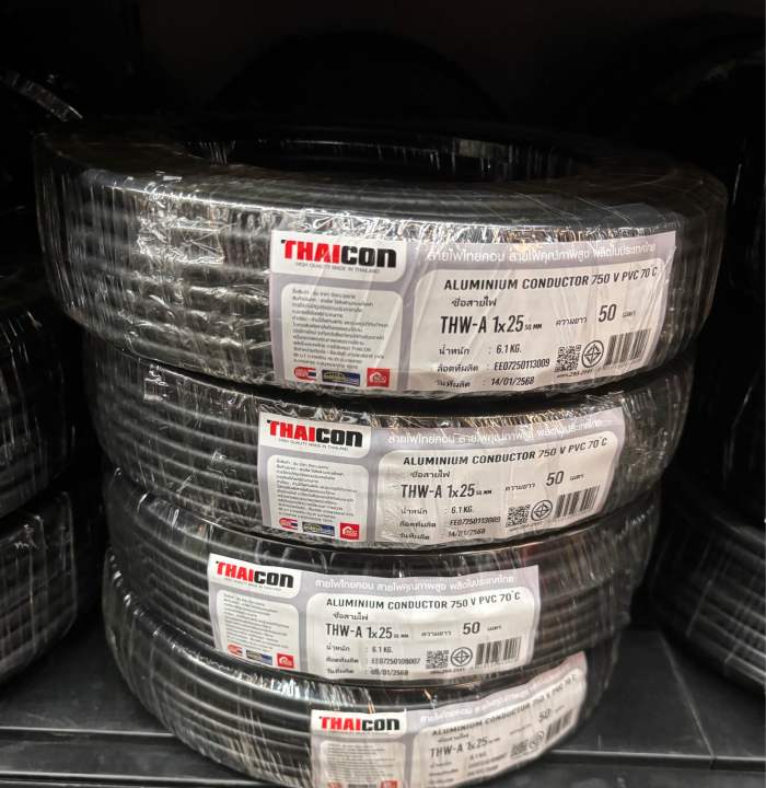 THAICON สายไฟอลูมิเนียม (THW-A) ยาว 50 เมตร | Lazada.co.th