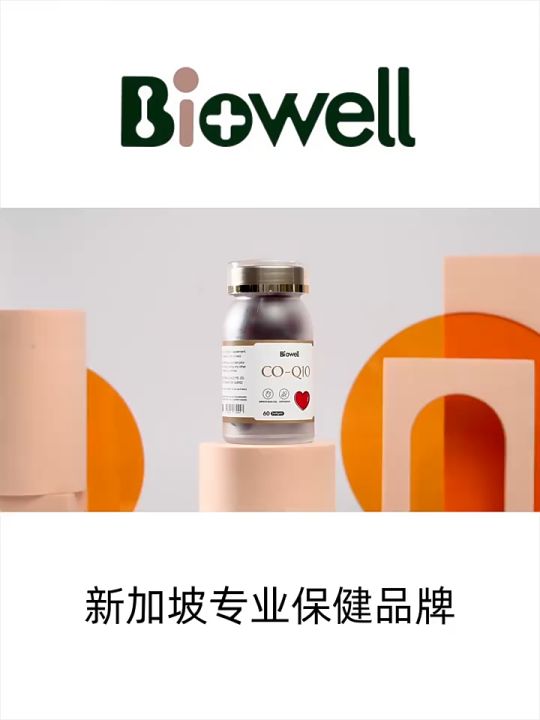 Biowell Protect heart high concentrated restore enzyme Q10 capsule 100mg elderly cerebrovascular ...