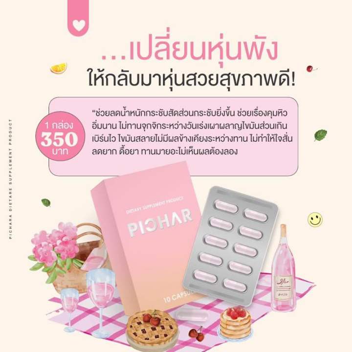 พร้อมส่ง🩵 ยาลดพิชา pichar | Lazada.co.th