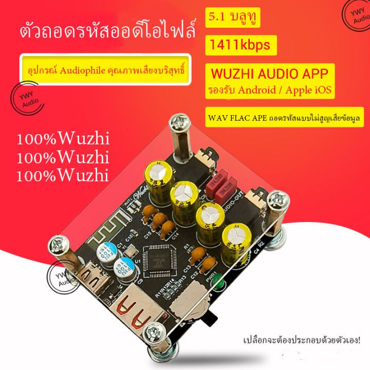 ★YWY Audio★ Wuzhi ZK-PT2 แบบ Lossless Fever HIFI5.1บลูทูธ U Disk เล่น ...
