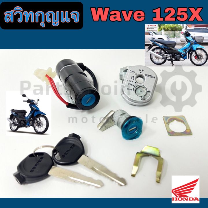 37. Wave 125X สวิทกุญแจ เวฟ125X Wave X สวิตช์กุญแจ Wave 125X สวิทกุญแจ ...