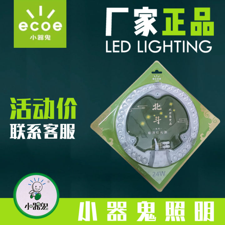 LED Ceiling Light Panel Module Small Greedy Ghost LED Lamp Disk ...