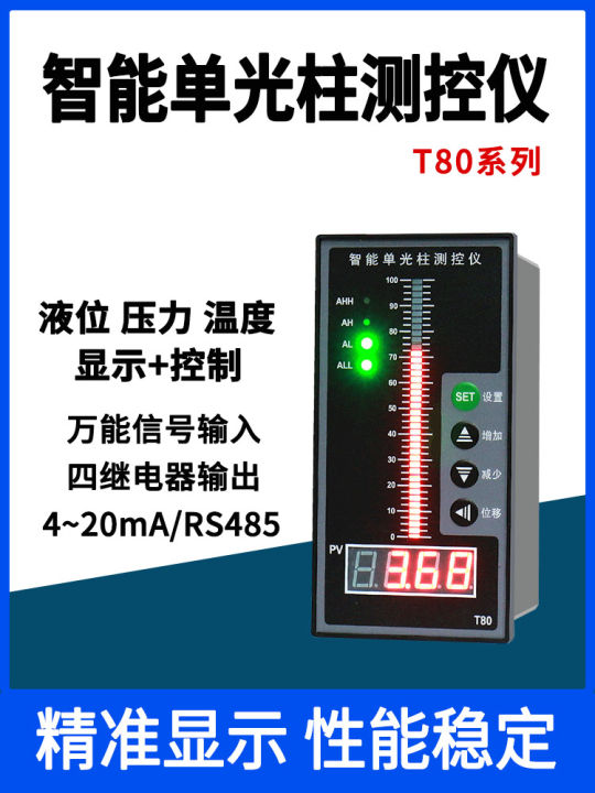 Smart Column Controller T80 แสดงระดับน้ำ ควบคุมแสง ระดับน้ำ RS485 20mA ...
