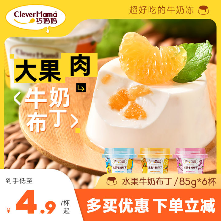 Clever Mama Milk Pudding Children's Snack Non-Aerated Fruit Jelly Milk ...