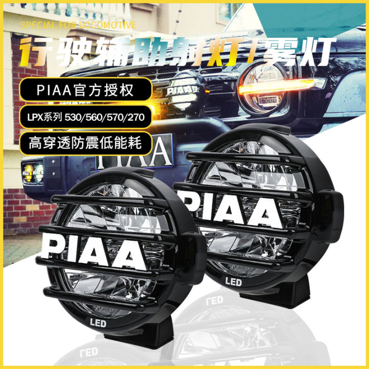 ไฟเสริมการเดินทางในป่าและภูเขา PIAA ไฟเสริม LP570ไฟเสริม7นิ้ว18W LED K ...