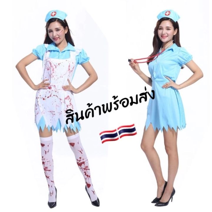 🚦ชุดแฟนซีฮาโลวีน นางพยาบาลสีฟ้า 🩸🩸แถมเลือดปลอม 5 ml. | Lazada.co.th