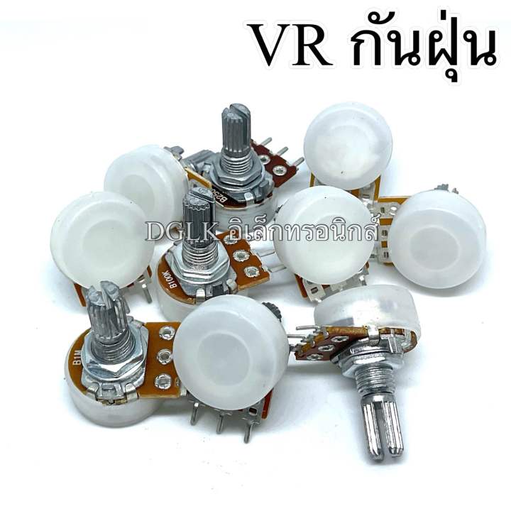 VR วอลลุ่ม กันฝุ่น 1K 5K 10K,20K,50K,100K,250K,500K 1M,2M สินค้าพร้อม ...