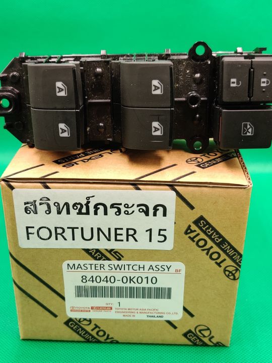 สวิทซ์กระจก Master switch assy TOYOTA FORTUNER 2015 84040-0K010 แท้สอบ ...