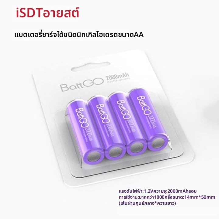 แบตเตอรี่ชาร์จซ้ำได้ AA 1.2V 2000mAh | Lazada.co.th