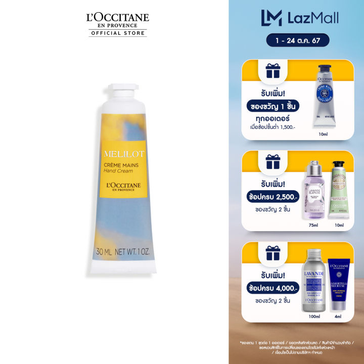 L'Occitane Forgotten Flowers Sweet Clover Hand Cream 30ml ล็อกซิทาน สวีท โคลฟเวอร์ แฮนด์ ครีม (l ...
